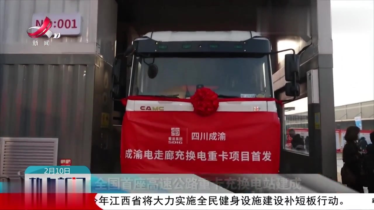 全国首座高速公路重卡充换电站建成