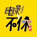 不休电影 