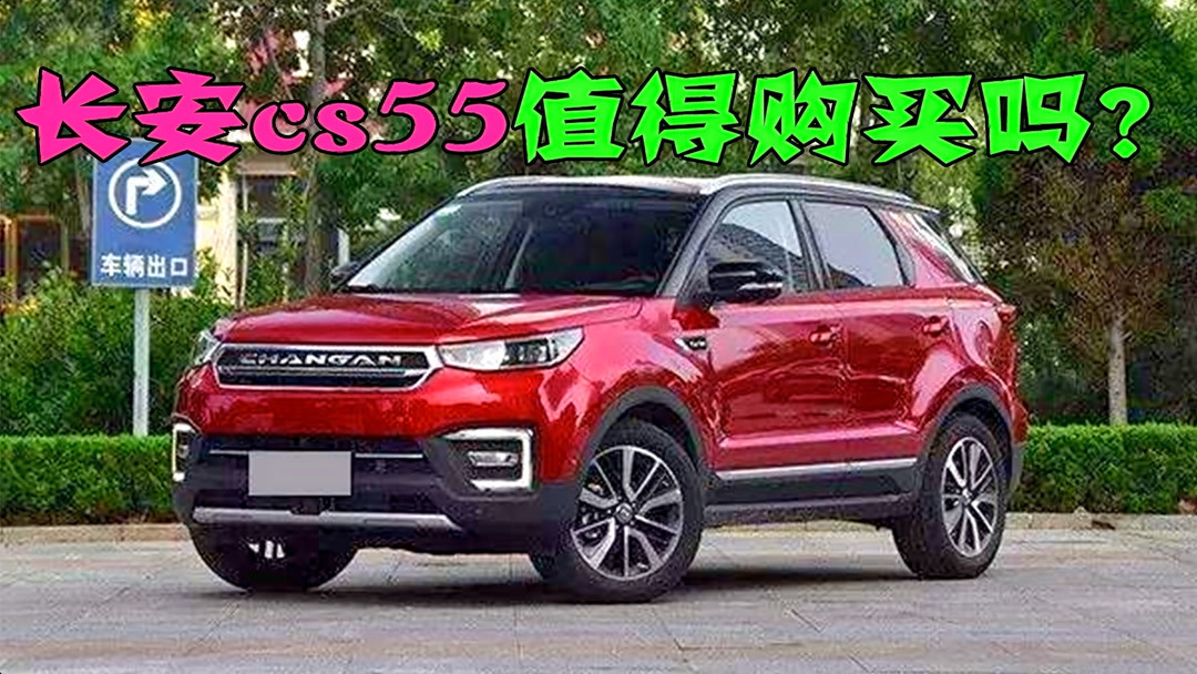 想支持国产车,买了长安cs55,结果很失望,车主:满身槽点全是坑