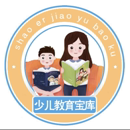 少儿教育宝库 