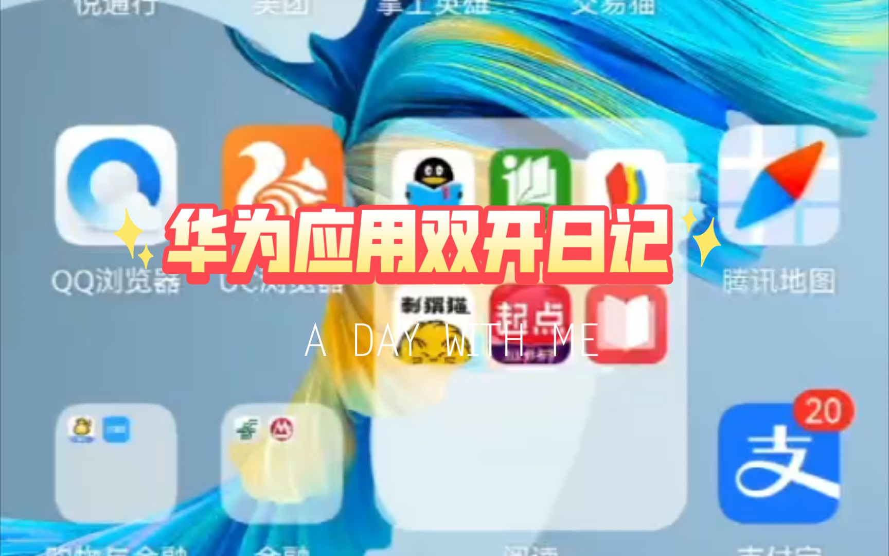 如何在利用华为手机自带系统,达到同时使用两个微信号效果