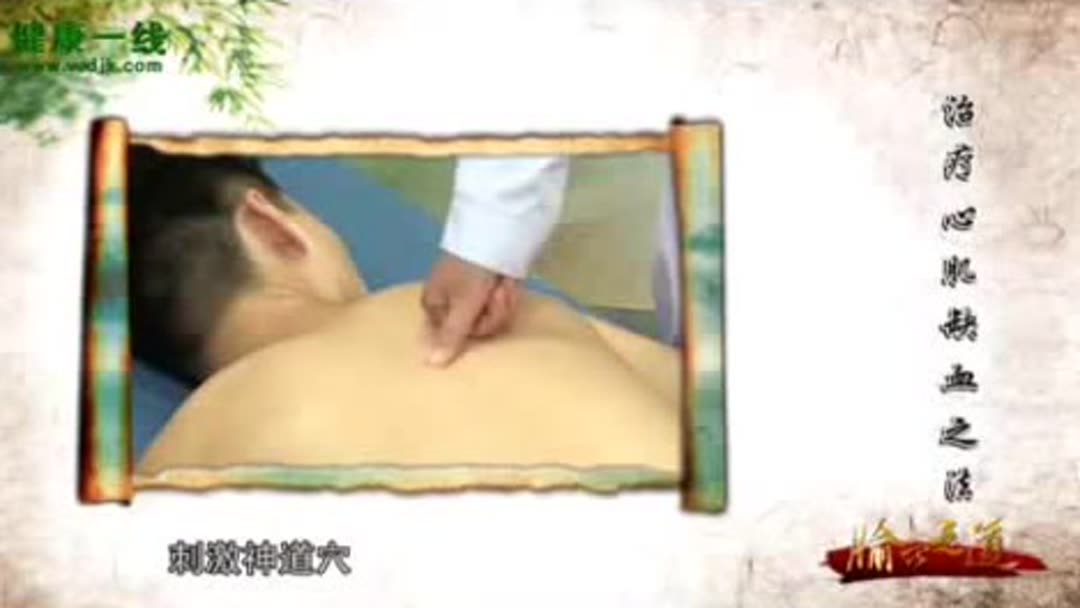 治疗心肌缺血之法~神道穴(穴位按摩)