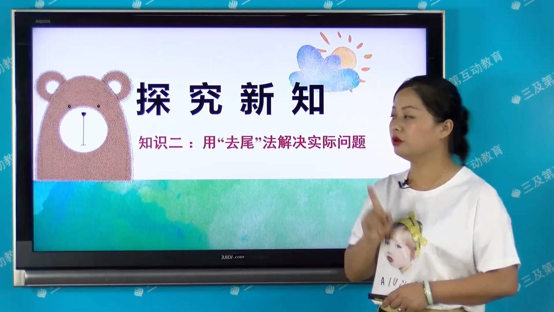 第三单元 解决问题