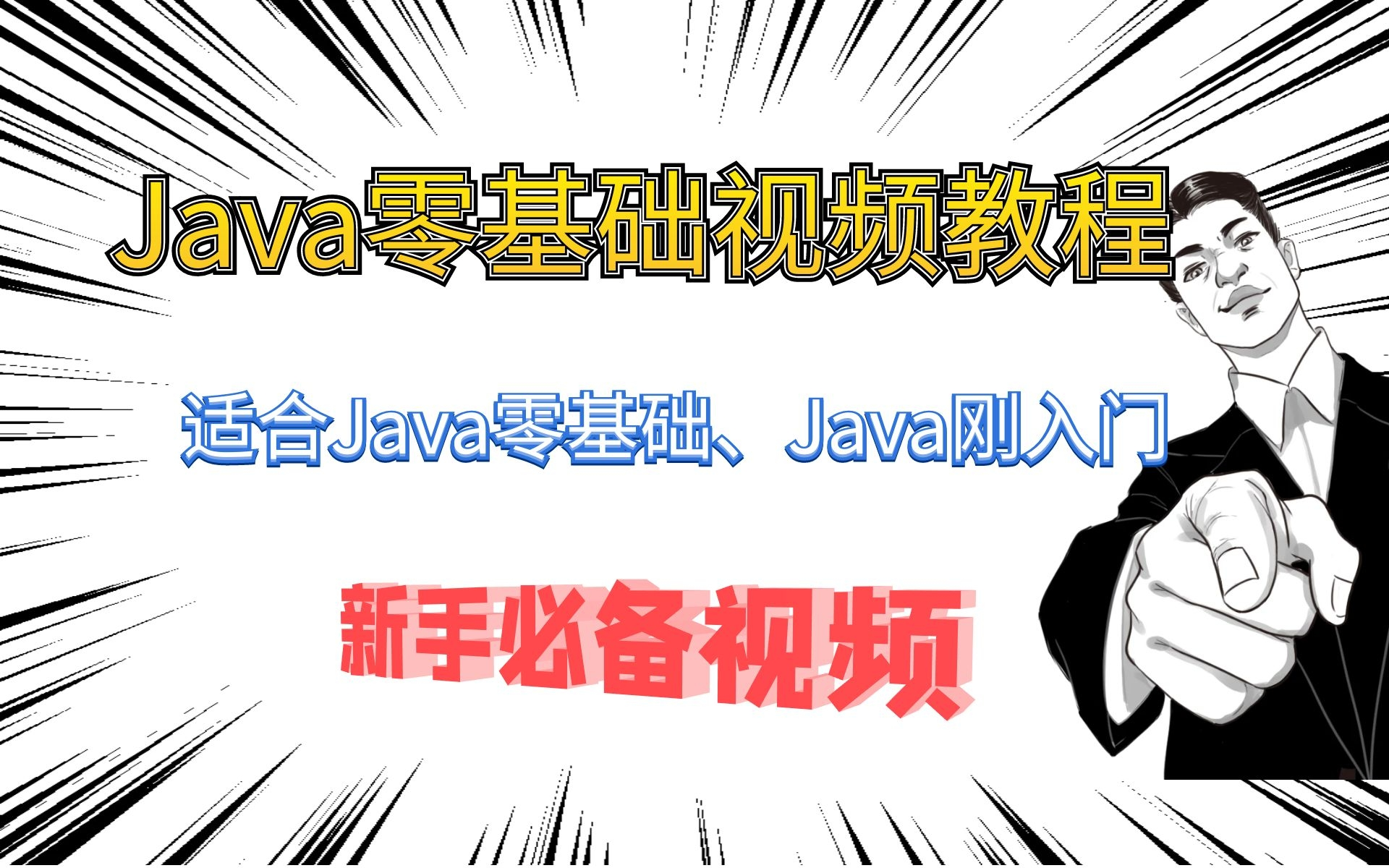 如何安装JDK