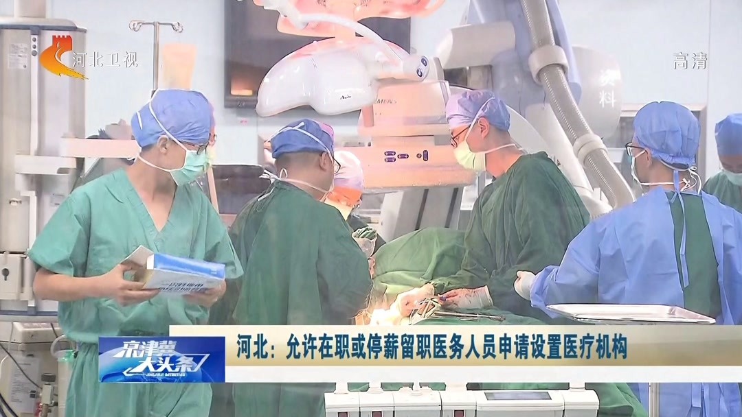   允许在职或停薪留职医务人员申请设置医疗机构