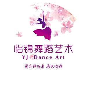 怡锦舞蹈 