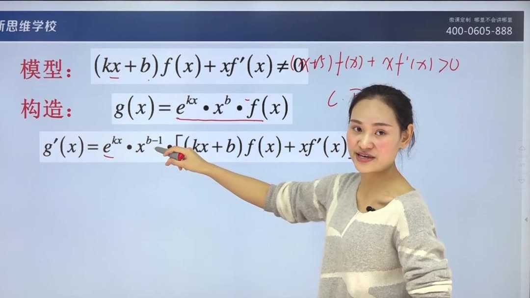 新思维“高考数学极速秒杀” 第八讲导数求解函数构造的相关问题