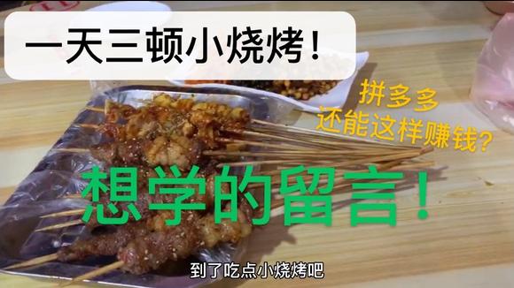 拼多多竟然还能这样赚钱?相学的评论区告诉我,我教你们!