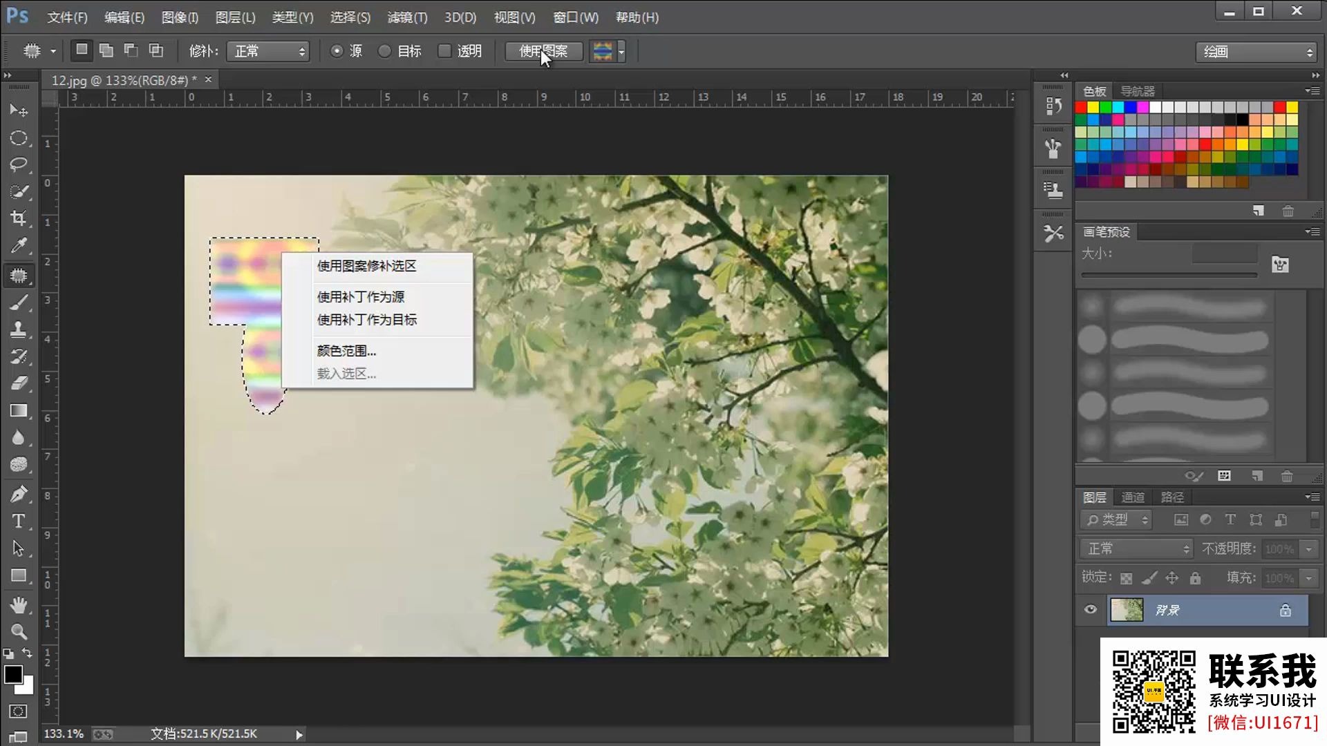 【UI设计训练营】PS基础教程之修补工具