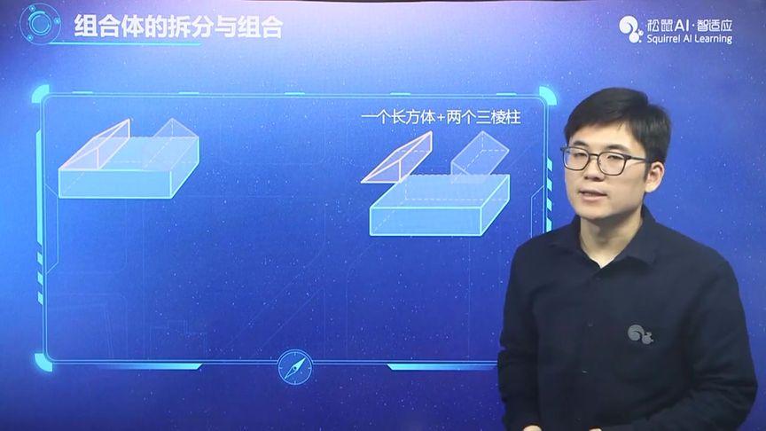 认识简单组合体的结构特征