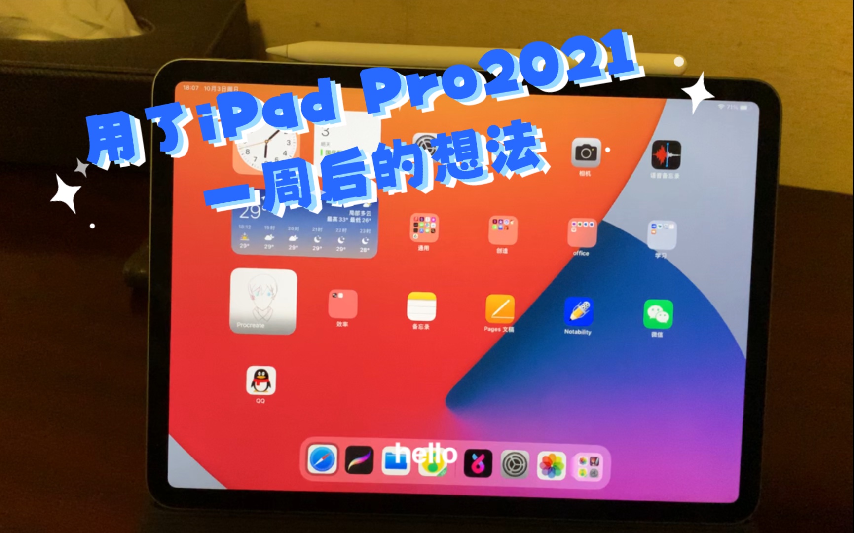 用了一周iPad Pro2021, 来自一个普通人的测评