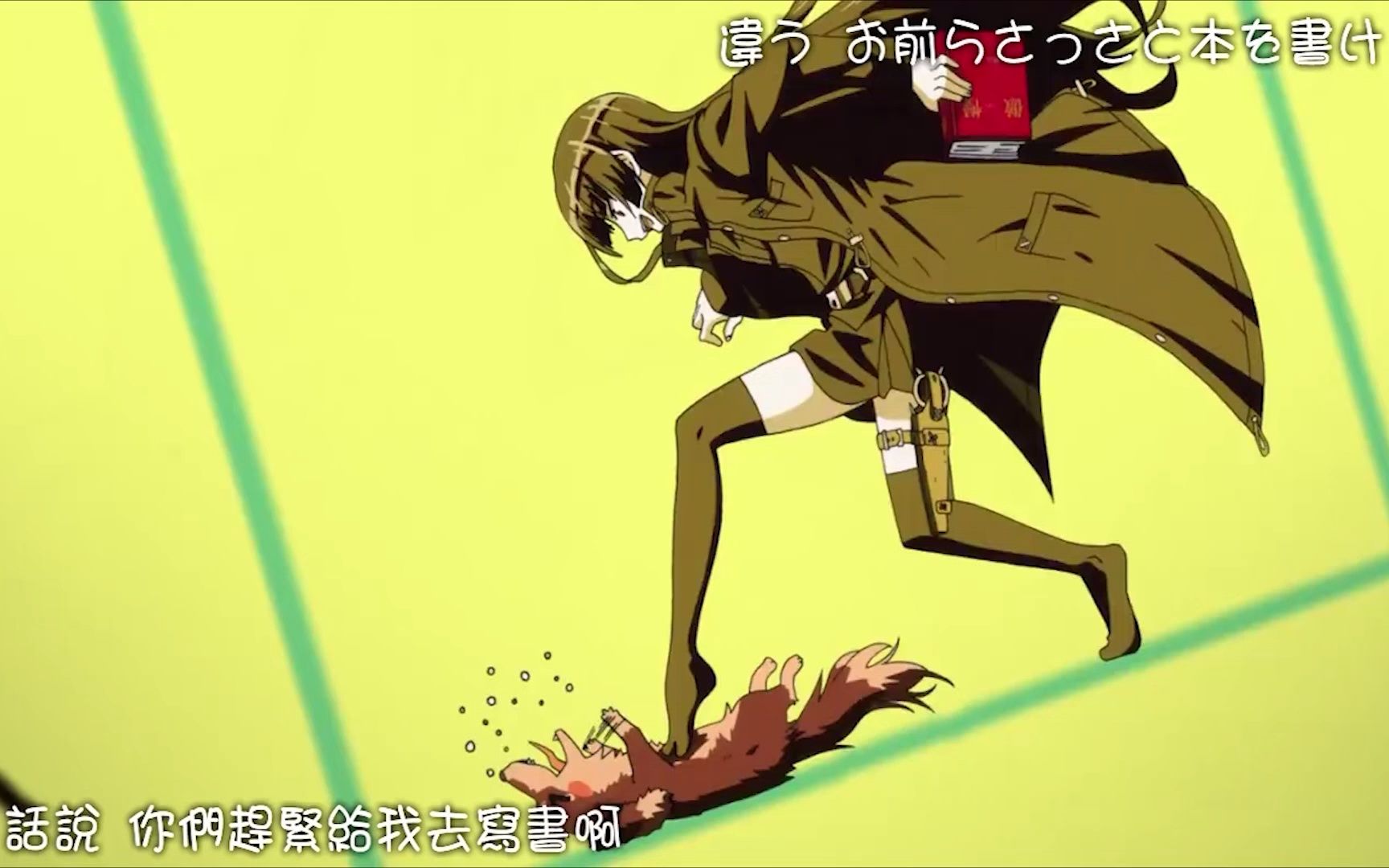 狗与剪刀的正确用法OP