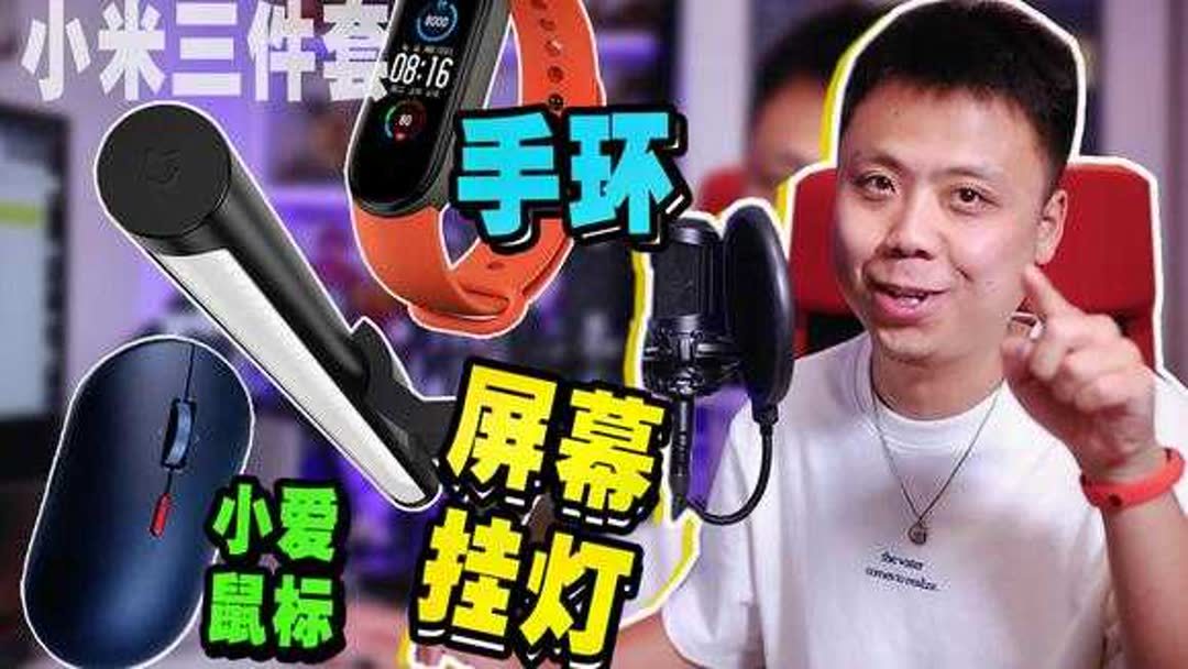 小米入门三件套,真的有人手握鼠标然后语音输入吗?