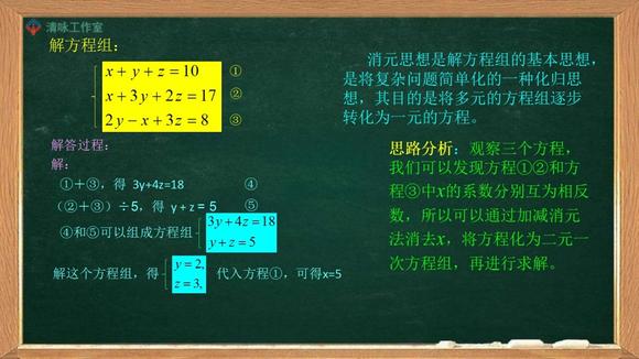 这道三元一次方程组的解答过程真完美,值得收藏