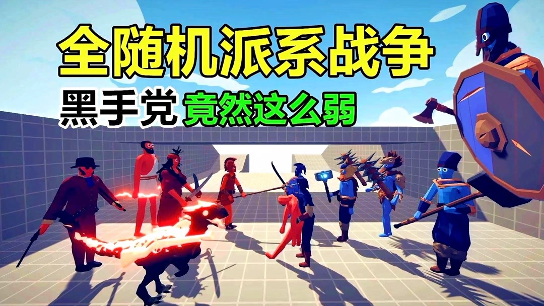 全面战争模拟器:全随机派系战争,黑手党派系,原来这么弱!