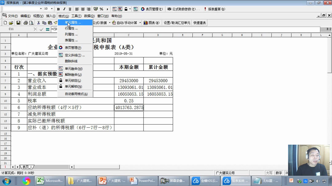 第5章外账会计报表02