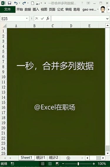 一秒合并多列数据