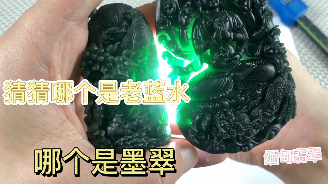 老蓝水和墨翠的区分又来啦,这次非常不一样,品质都是好种水