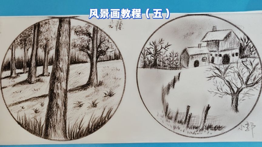 自学画画 风景画教程(五)