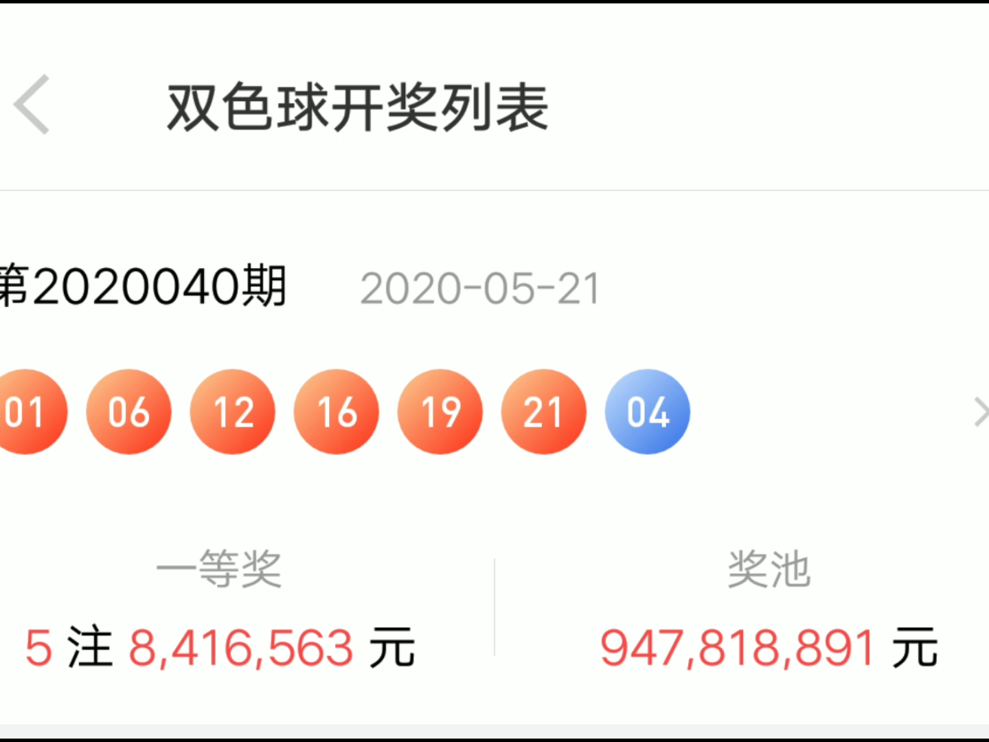 终于找到双色球中奖秘密了不看你会亏损一千万