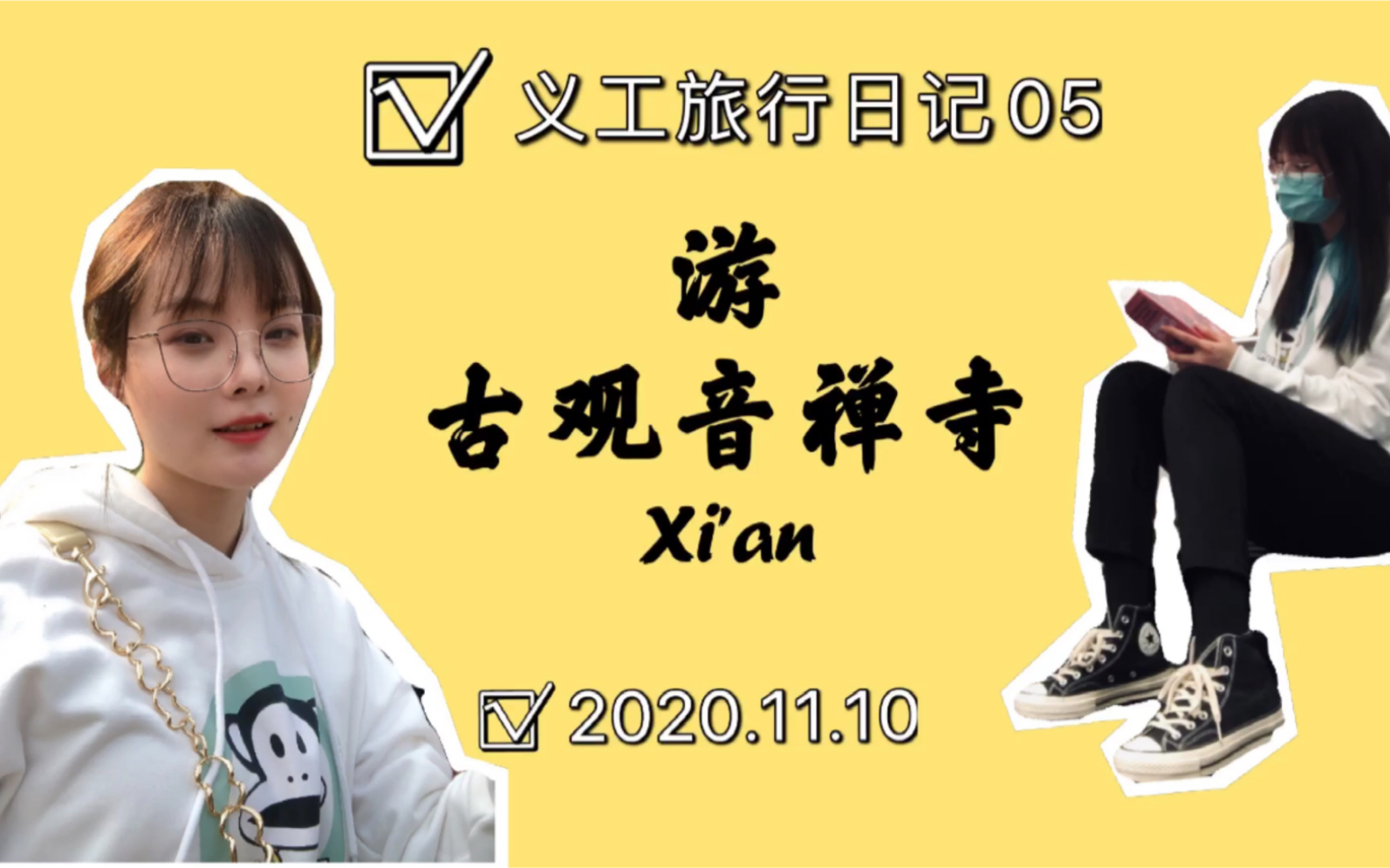 义工旅行日记05—从来银杏不负秋最美银杏即是这个季节最好的文案