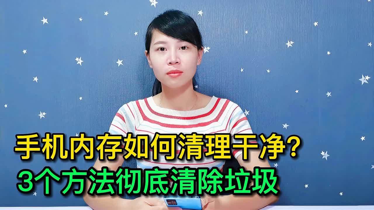 手机很卡垃圾太多?.