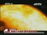 [视频]小行星真的会撞地球吗?