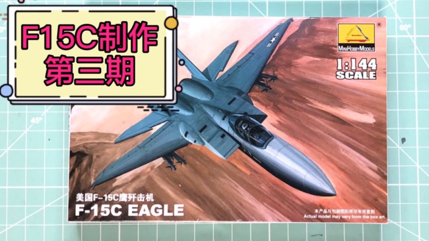 F15C制作第三期_diy机翼武器挂架