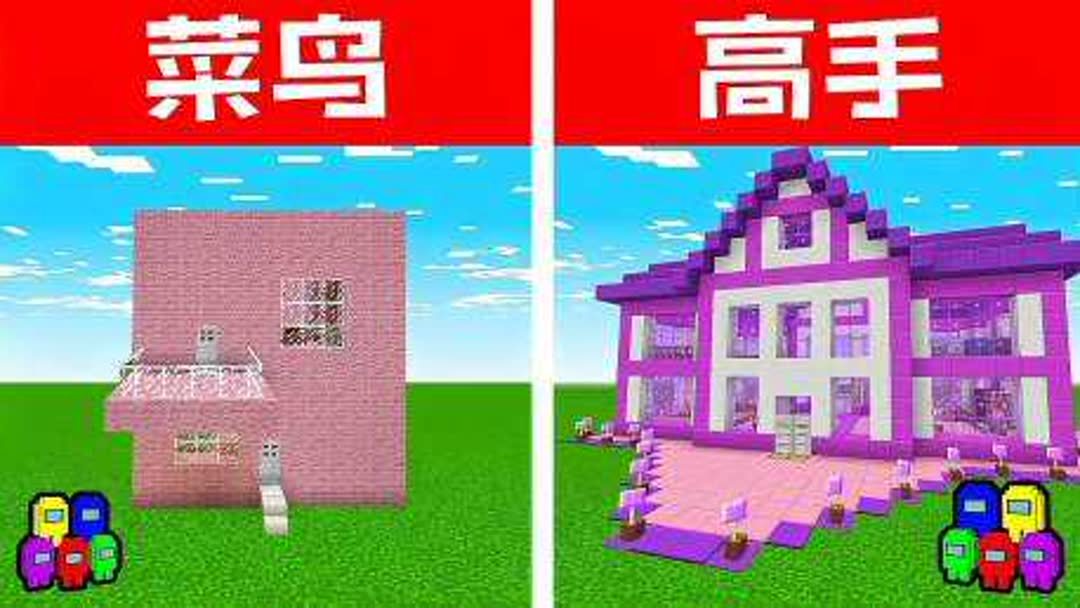 我的世界搞笑动画:为了开派对建造独栋别墅小洋楼