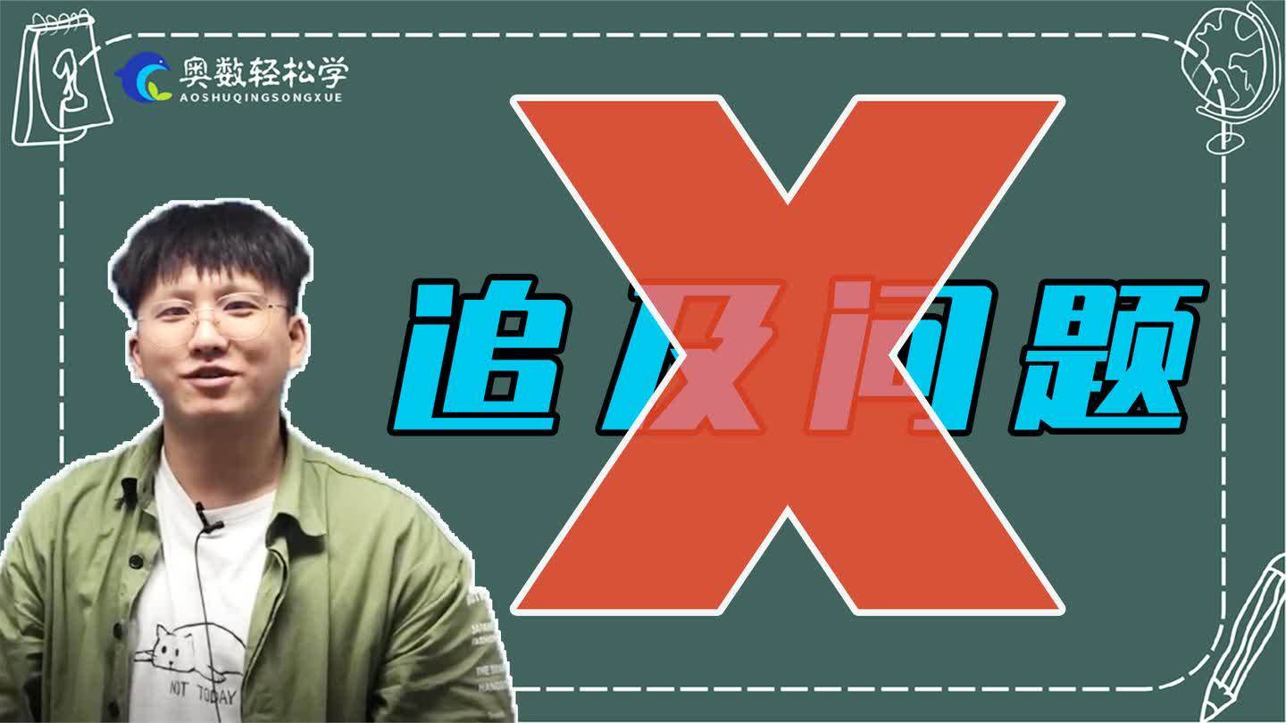 追及问题不会做?两步轻松教你解!