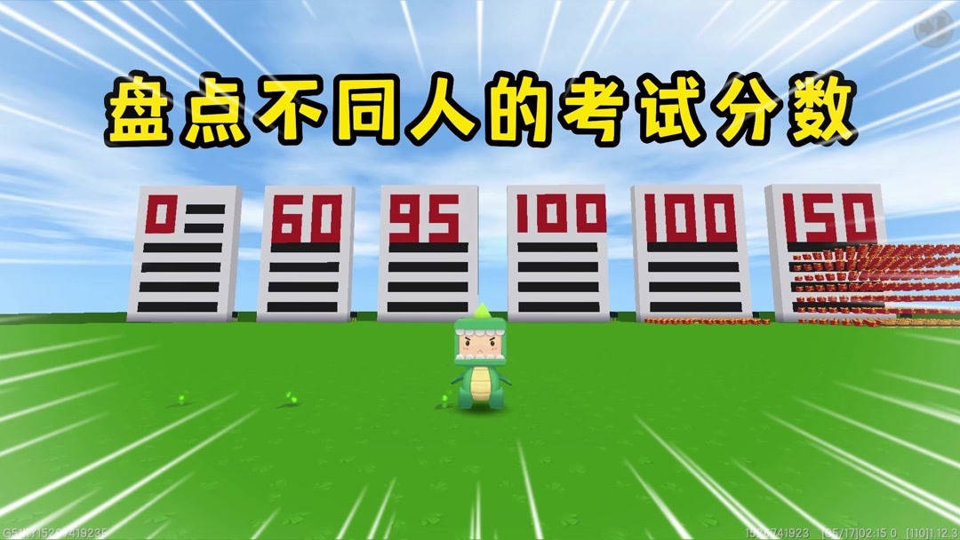 迷你世界:盘点不同人的考试分数,黑粉竟然考零分,真爱粉有零食