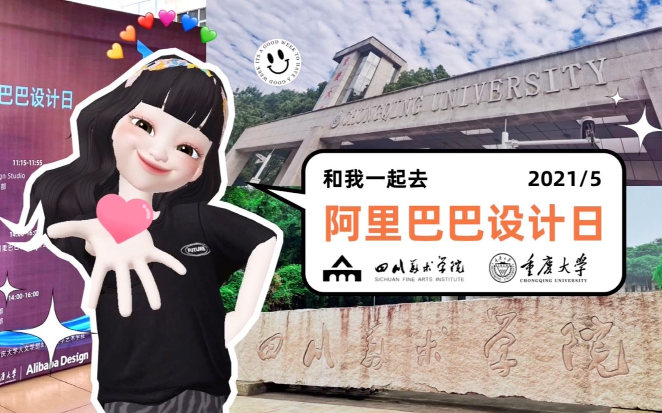重庆站-阿里巴巴设计日活动回顾