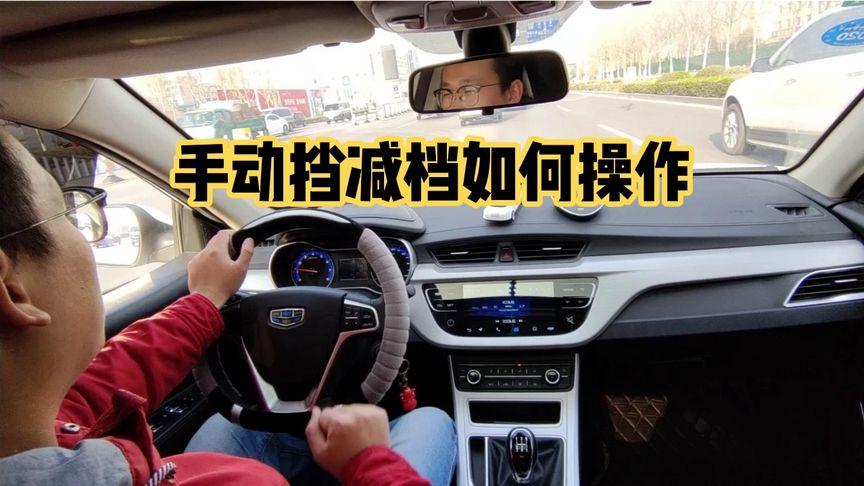 手动挡减档如何操作,看转速还是看速度?这一点很多人都忽略了