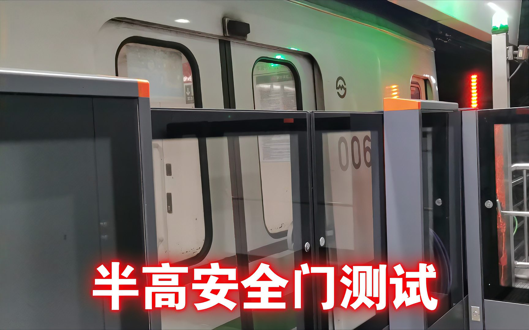 【上海地铁】2号线淞虹路开始测试半高安全门