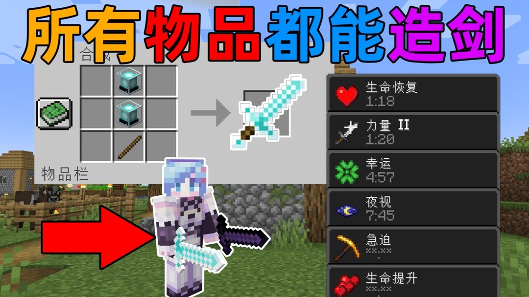 MC铸剑带师3!当所有物品都能造特殊的剑?信标剑能提供属性!