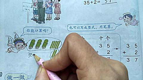 人教版二年级数学上册 100以内的加法 不进位加 二(1)班一共多少人?第...