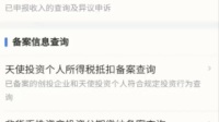 个人所得税汇算清缴之撤销退税篇