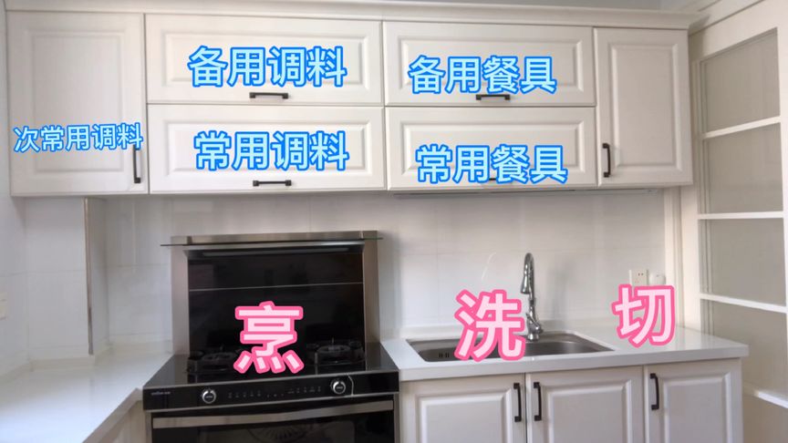 自己设计的厨房布局,用起来得心应手