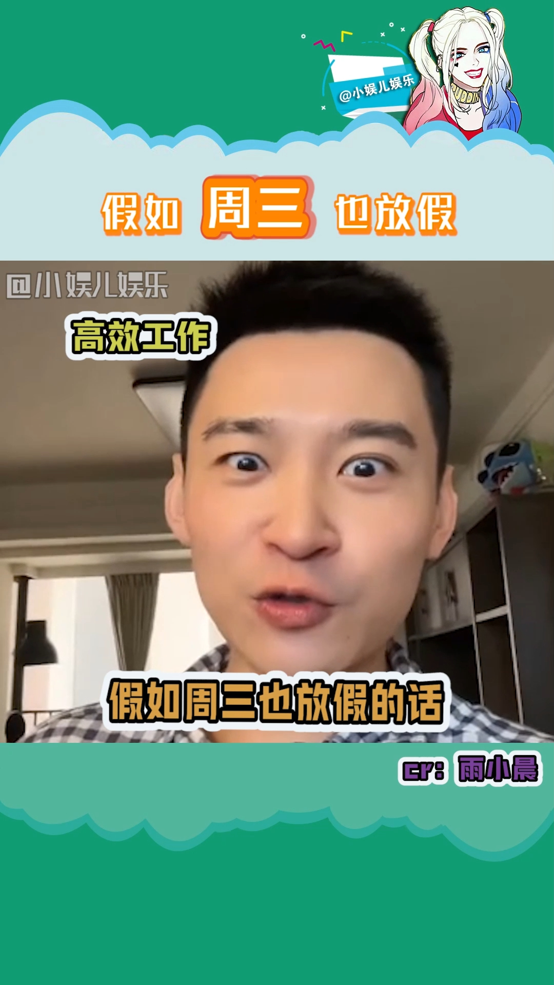 周三放假这件事,真的太心动,太巴适了~#工作 #内容过于真实