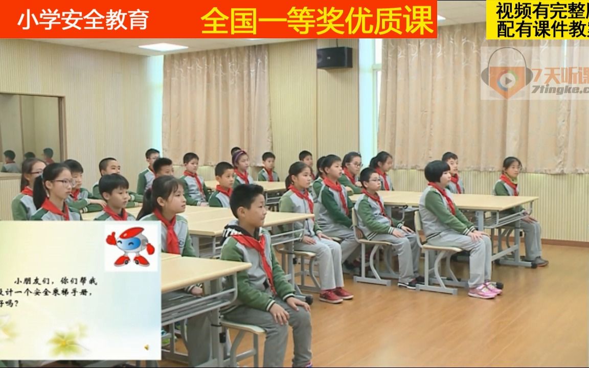 小学安全教育1-6年级《预防和应对公共卫生伤害事故发生》秦老师...