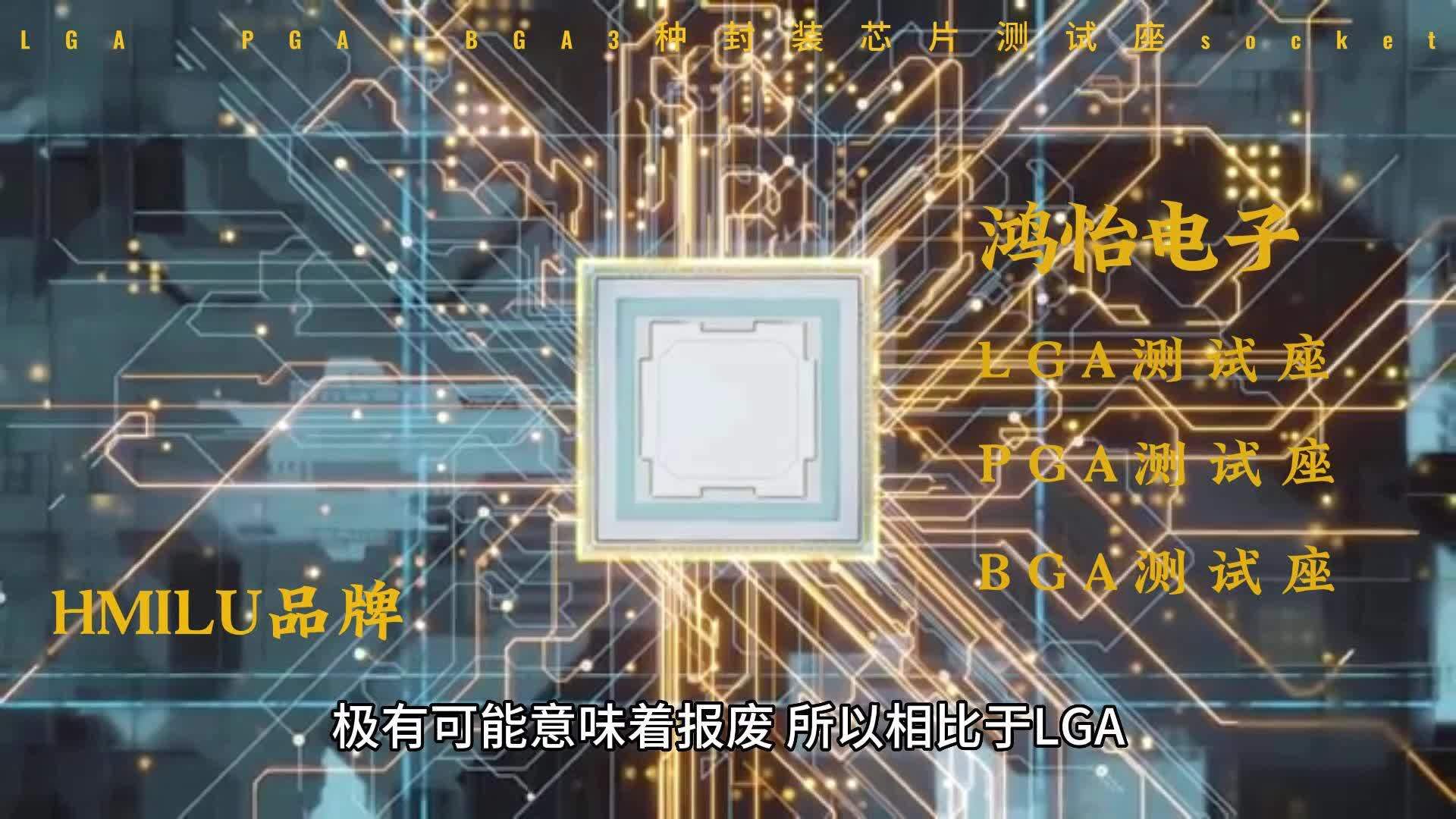 CPU的LGA、PGA、BGA类型的封装是什么?