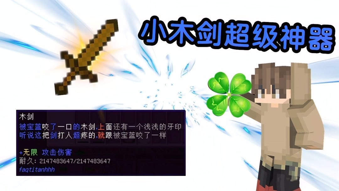 变态绿宝石大陆44.四叶草开出神器小木剑,它可不是一般的木剑!