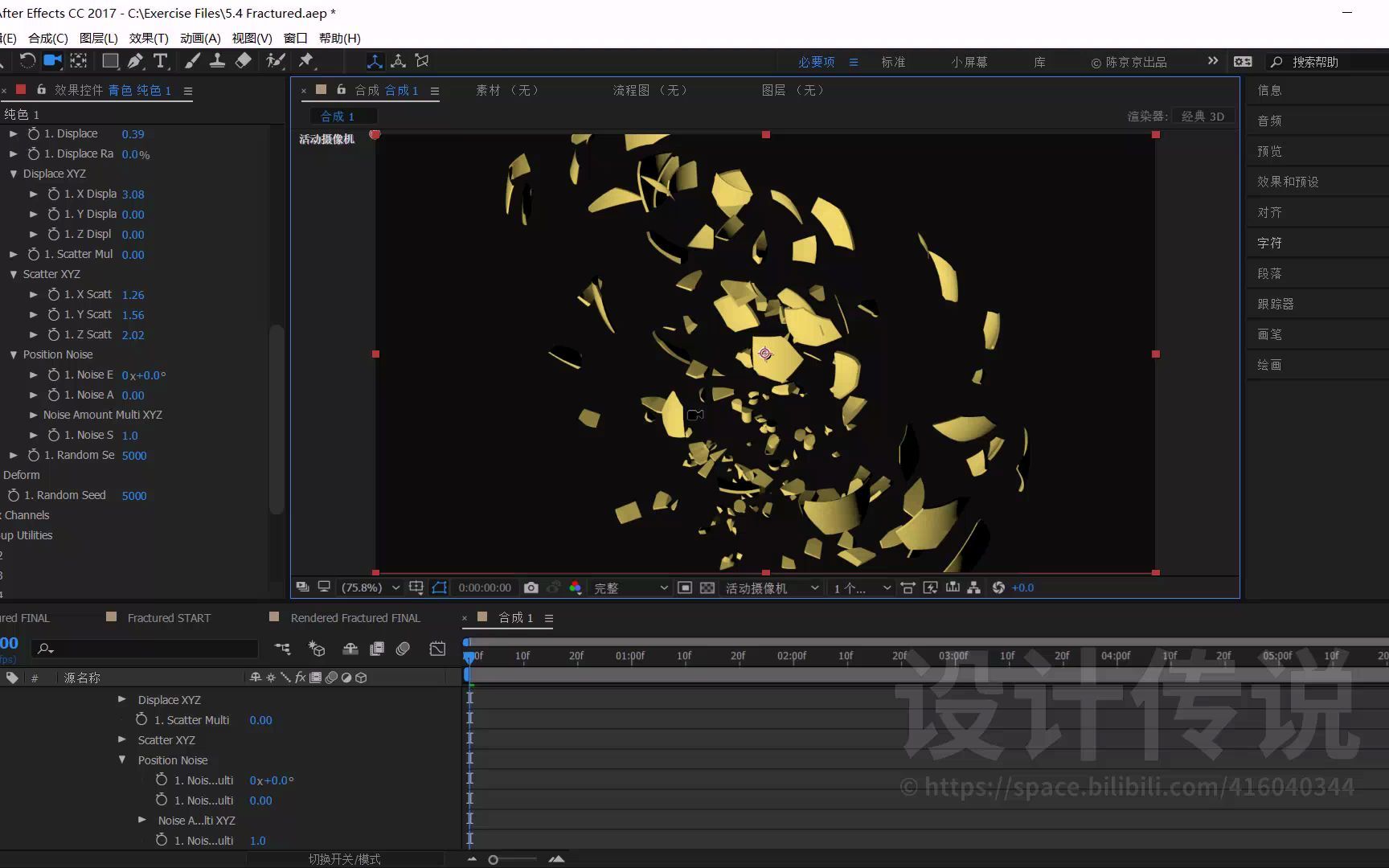 5.3 动画引擎-C4D结合E3D破碎效果