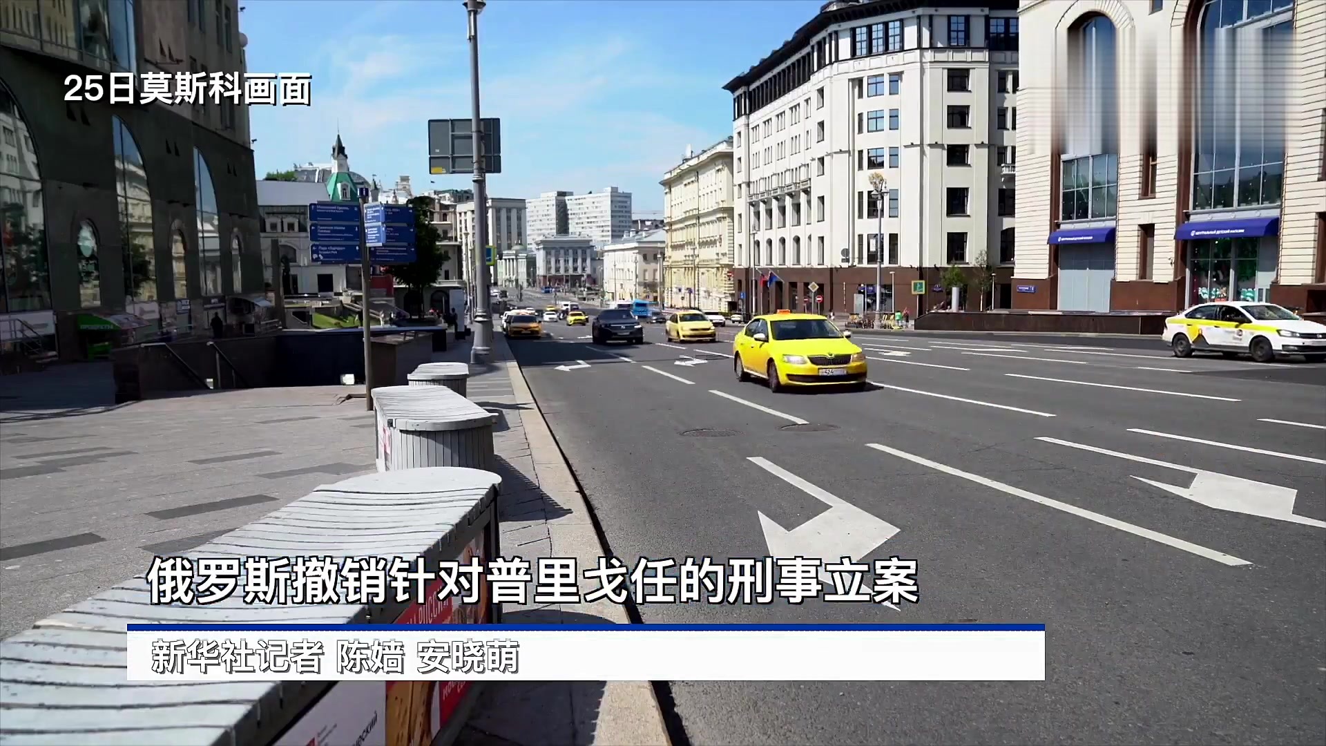 俄罗斯撤销针对普里戈任的刑事立案