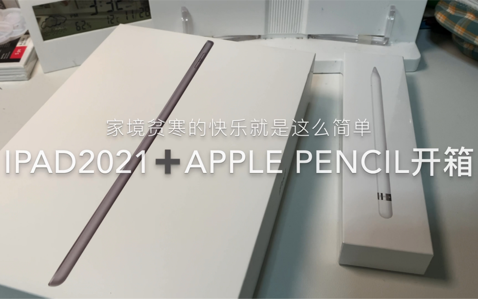 ipad2021开箱 | 一期毫无意义的视频