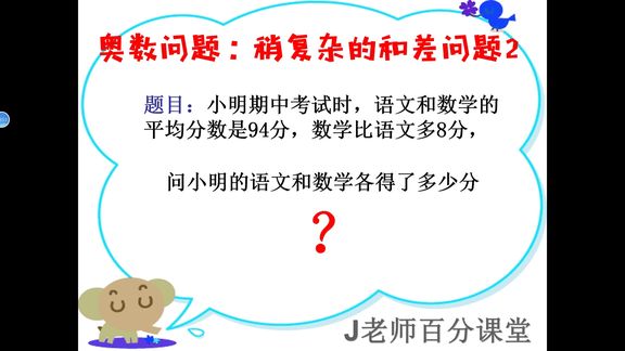 奥数例题讲解,和差问题第三种题型,关键是灵活运用公式