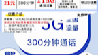 移动每月21月租享受115全国通用流量+300分钟通话+一张0月租副卡,...