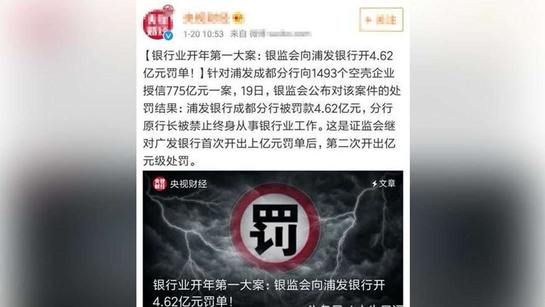 浦发银行被罚4.62亿,浦发信用卡用户会受到影响吗