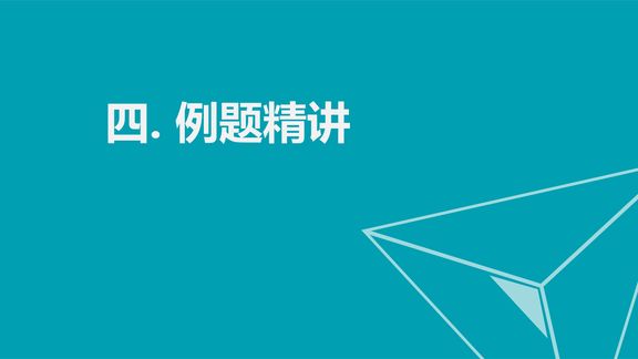 圆锥曲线大题模型_例题精讲第1段