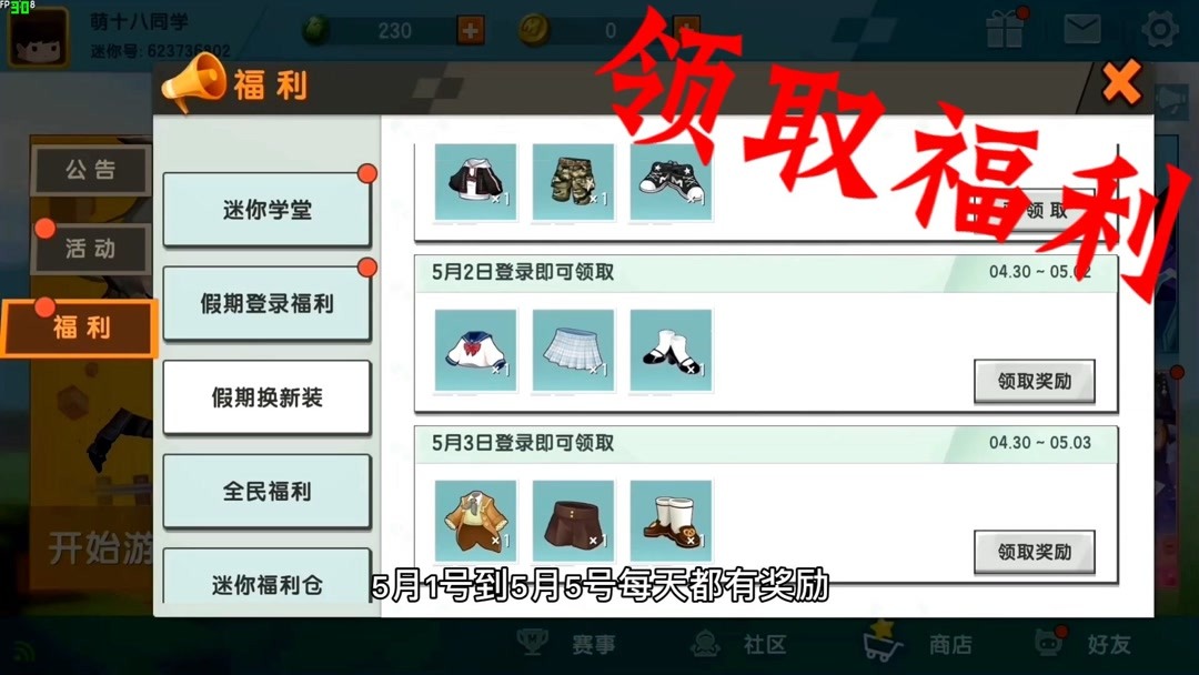 迷你世界:免费领取永久花小楼皮肤
